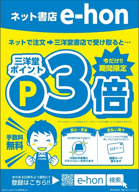 三洋堂書店公式ネットで注文お店で受け取り on Twitter e hon注文でポイント3倍 ネットで注文お店で