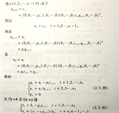 《矩阵分析》Ⅳ——三对角矩阵的追赶法matlab实现 追赶法解三对角方程组matlab csdn博客