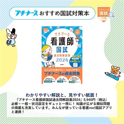 プチナース編集部 on Twitter 授業実習国試の対策は スタディガイド プチナースの過去問 が効果的 https