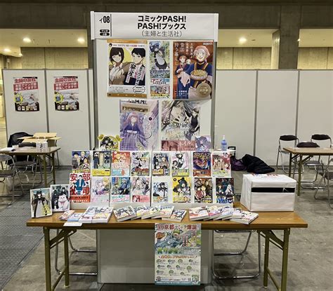 コミックPASH 編集部 on Twitter 本日コミティアにて出張編集部開催中です 初出展でドキドキですが是非のぞきに来て下さい