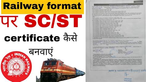 Railway Format Par Sc St Caste Certificate Kaise Banta Hai Sc
