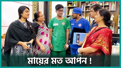 ছলট কন মসক ম মন করত Dr Bashudeb Kumar Saha YouTube