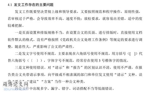 论文创新点万能模板 精选推荐 硕博论文网