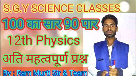 12th Physics VVI Subjective Guess Questions Answer For Bihar Board Exam