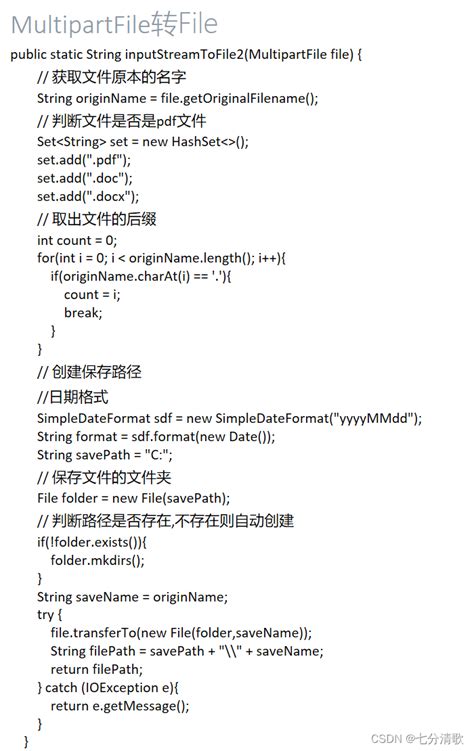 multipartfile与file互相转换 multipartfile file 互相转换 csdn博客