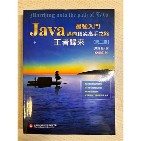 java 王者歸來 第二版 蝦皮購物