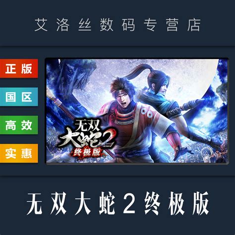steam平台中文正版游戏无双大蛇2终极版 WARRIORS OROCHI 3 Ultimate Definitive Edition国区