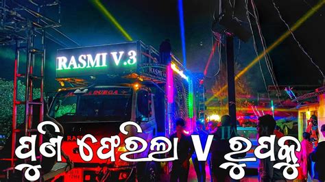 Dj Rasmi V 3 New Brand Setup 2023 Finally Return V Shape Design With