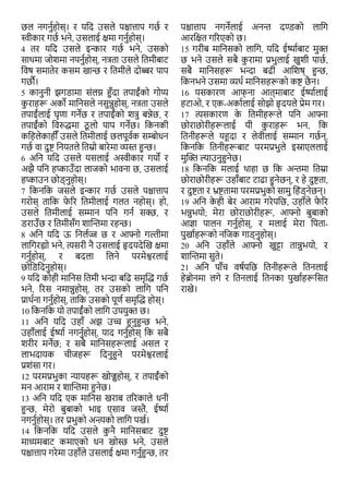 Nepali Testament Of Gad Pdf