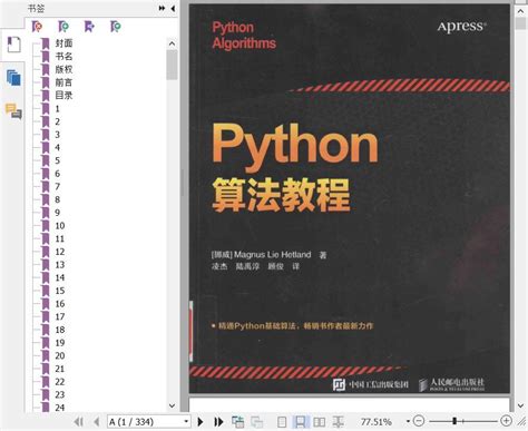 python算法教程pdf电子书 [40mb]下载 码农书籍网
