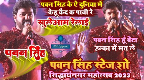 Pawan Singh Stage Show Sidharth Nagar Pawan