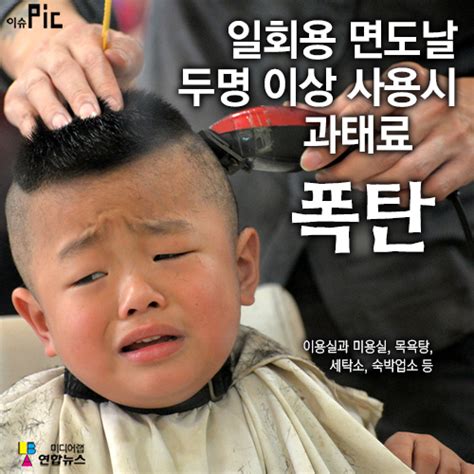 일회용 면도날 손님 두 명에게 사용 시 과태료 연합뉴스