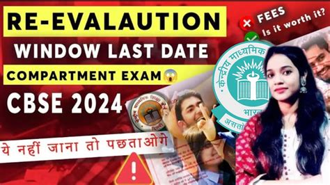 CBSE Rechecking Re Evaluation 2024 Last Date To Apply For