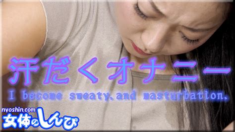 まなみのエロビデオ 女体のしんぴのポルノ裏動画 Nyoshin Manami Porn68jav Naked Download