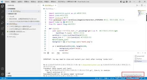 如何在vscode中下载python第三方库（jieba和wordcloud为例） ai技术聚合