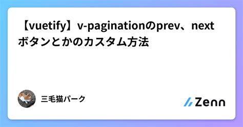 Vuetifyv Pagination Prevnext