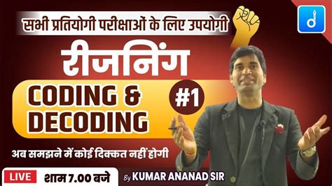 coding decoding reasoning tricks reasoning part 1 by kumar aanand sir the dignity