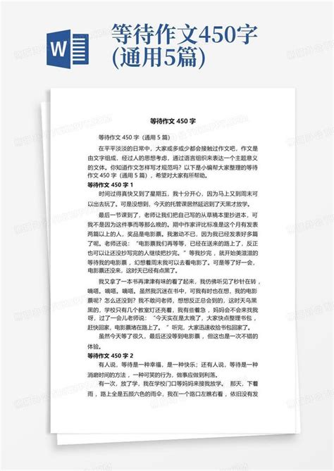 等待作文450字 通用5篇 Word模板下载 编号lvxvnyjr 熊猫办公