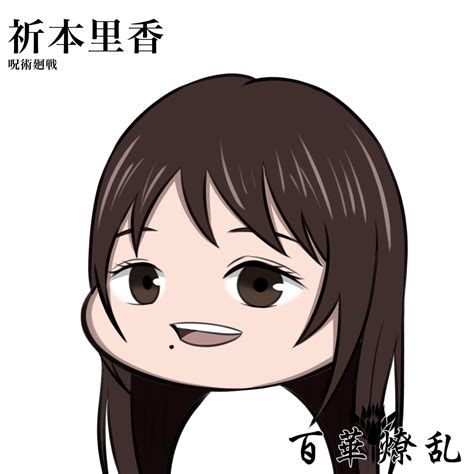 アニメキャラクター大全百華燎乱 祈本 里香