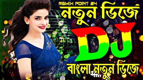 Bangla New Dj Gan 2021 বল নতন ডজ গন Bangla Dj Gan Bangla Old Dj