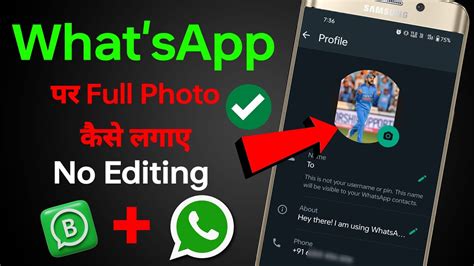 Whatsapp Par Full DP Kaise Lagate Hain What SApp Full DP Photo Kaise