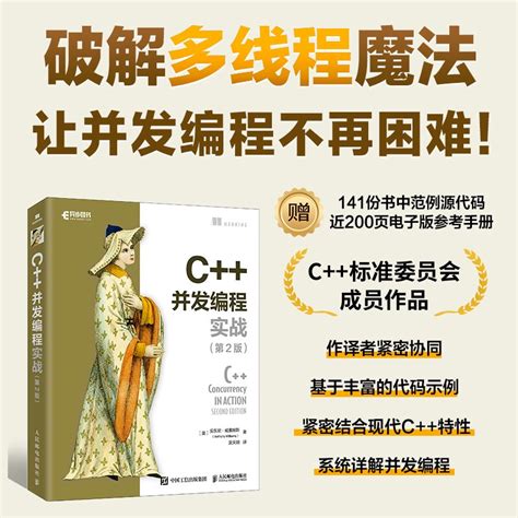 c 并发编程实战第2版多线程编程深度指南 c语言程序设计 c 计算机程序设计入门教程c primer计算机应用基础程序设计入门 虎窝淘