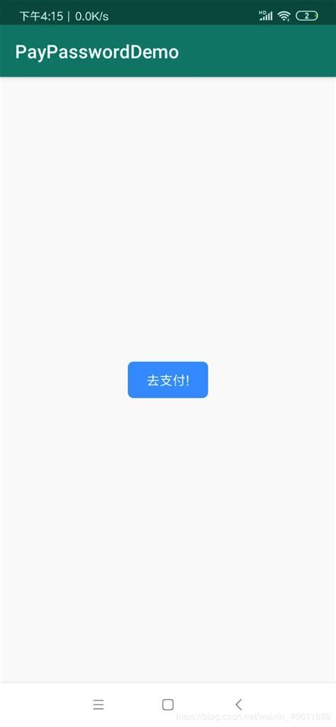 android密码输入框6 android 6位支付密码 密码输入框 极简单的代码实现 看这篇就够了 csdn博客