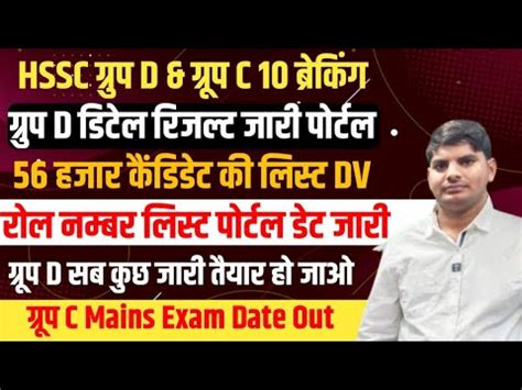 HSSC CET Group 10 Result DV Candidate list Portal सब कछ जर गरप C