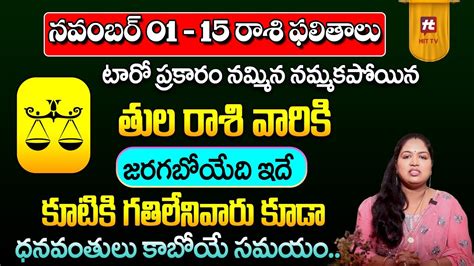 Tula Rasi Rasi Phalithalu Horoscope In