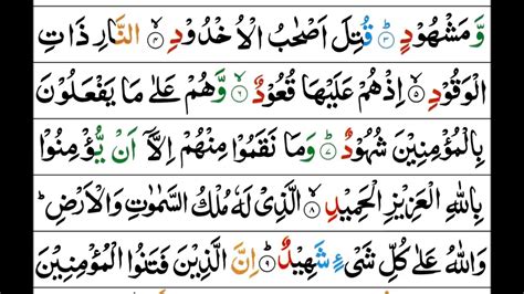 Surah Al Buruj Burooj Mishary Al Afasy Tajweed Quran YouTube