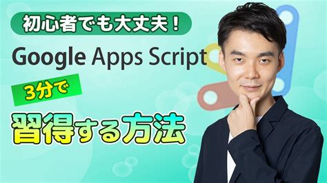 Google Apps Script Gas Udemy Youtube
