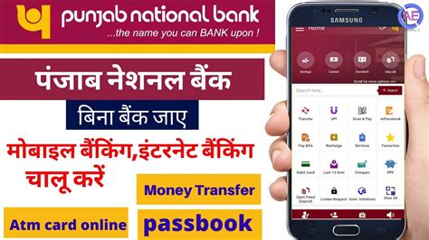 Pnb Mobile Banking Activation 2021 PNB ONE App Registration Pnb