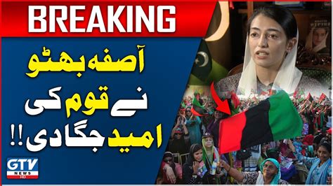 Aseefa Bhutto In Action PPP Jalsa Elections 2024 GTV News YouTube