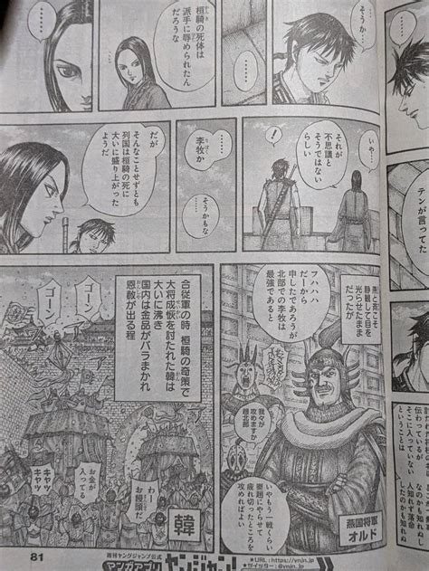 キングダム756話ネタバレ秦国次の標的は韓 ワンピース考察甲塚誓ノ介のいい芝居してますね