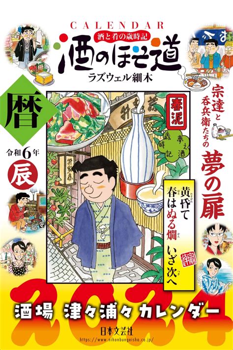 楽天ブックス 2024 酒のほそ道カレンダー ラズウェル細木 9784537115512 本