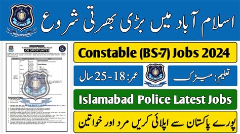 Islamabad Police Jobs 2024 ICT Police Jobs 2024 Today Jobs Online