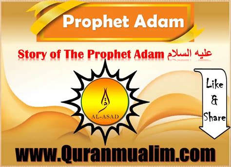 Complete Story of The Prophet Adam عليه السلام Quran Mualim