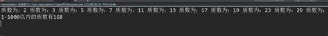 面试题 找出1至1000以内的质数 打印1～1000以内所有质数 如何证明从1~1000这1000个数中任意取出251个数必有两个数的差是质数 csdn博客