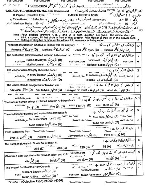 11th Class Tarjama Tul Quran Ul Majeed Past Paper 2023 Lahore Board