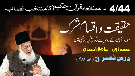 Al Huda Series Muntakhab Nisab Surah Luqman 2nd Ruku Haqeeqat