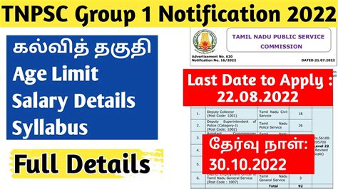 TNPSC Group 1 Notification 2022 Vacancies Salary Details Age