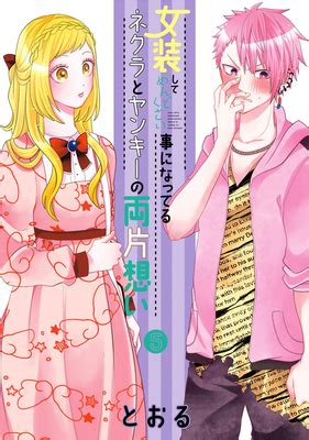 Crossplay Love Otaku X Punk Vol 5 By Toru Goodreads