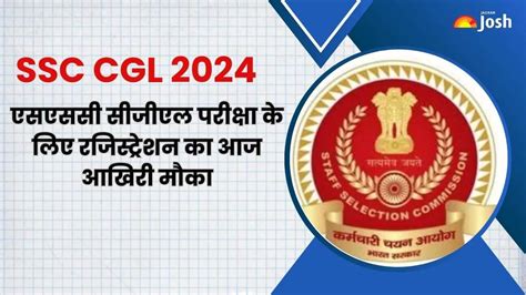 SSC CGL Application Form 2024 एसएसस सजएल क लए ऑनलइन आवदन क