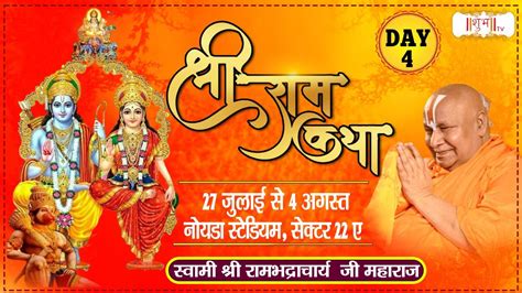 Live Shri Ram Katha By Rambhadracharya Ji Maharaj July Noida
