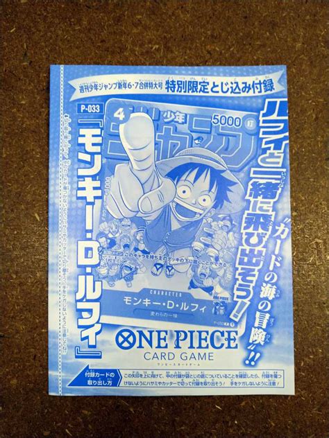 未使用週刊少年ジャンプ新年67合併特大号 特別限定とじ込み付録 ONEPIECE CARD GAME モンキーDルフィ