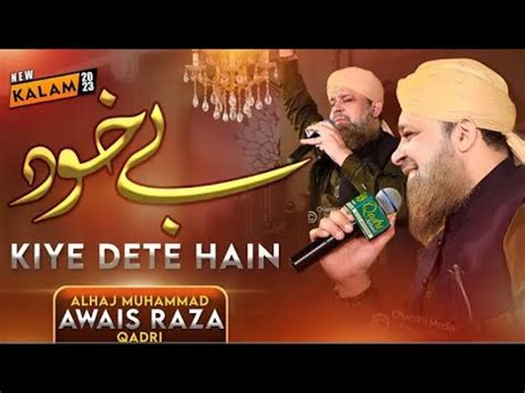 Be Khud Kiye Dete Hain Best New Naat Super Hit Kalam Ali