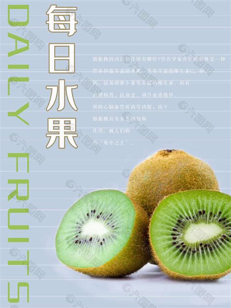 绿色简约新鲜猕猴桃平面广告素材免费下载 图片编号 9404617 六图网
