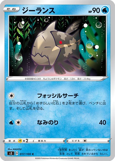 Relicanth Darkness Ablaze 40 Bulbapedia The Community Driven