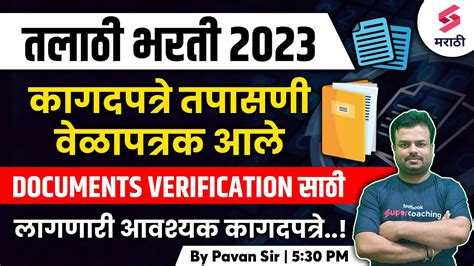 Talathi Bharti 2023 Documents Verification Timetable Talathi Bharti