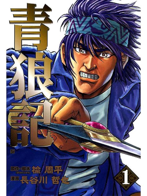 公式登録不要で読める 青狼記漫画出版社 コアミックス